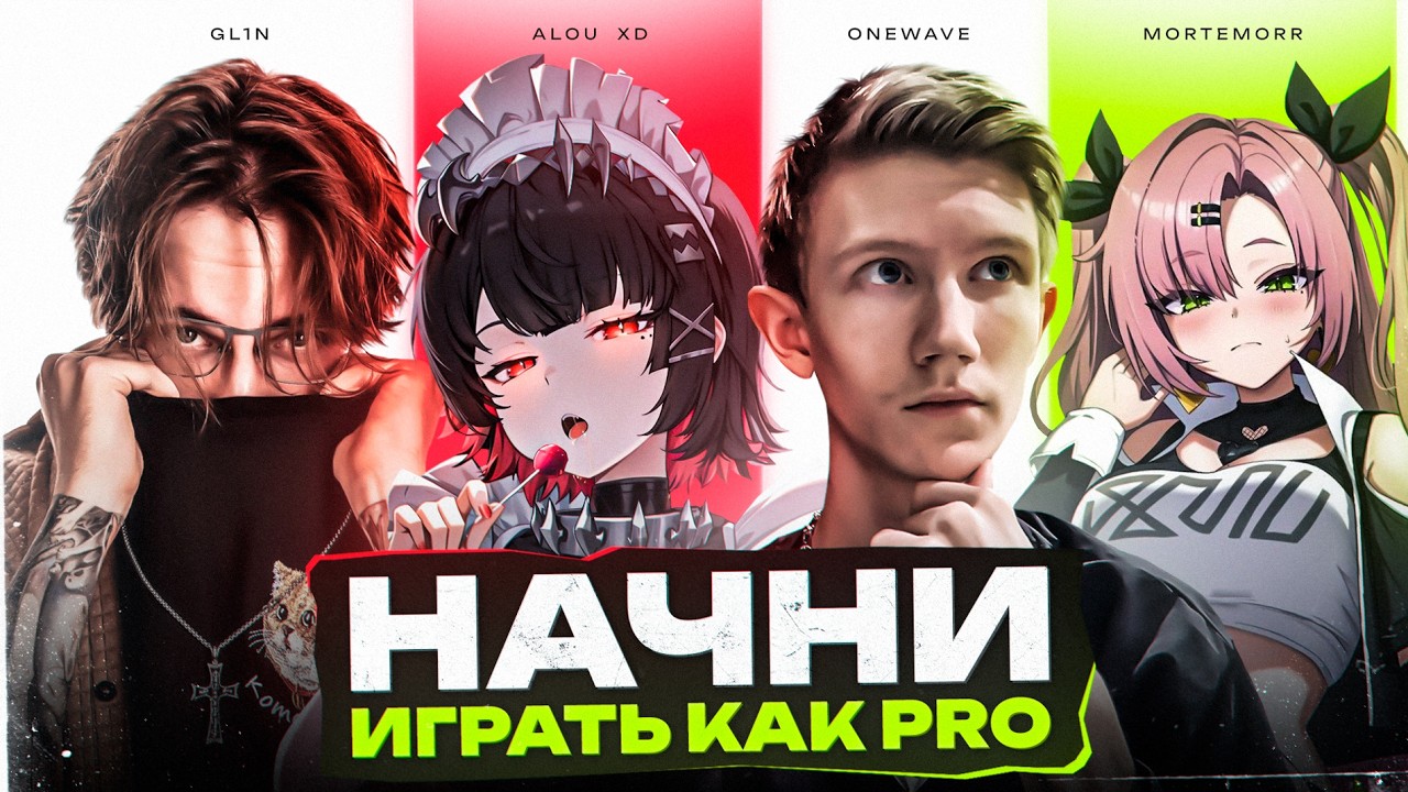 КАК СТАТЬ СИЛЬНЕЕ? | Гайд По Турнирам Zenless Zone Zero (GL1n, alou_xd, mortemorr) - YouTube