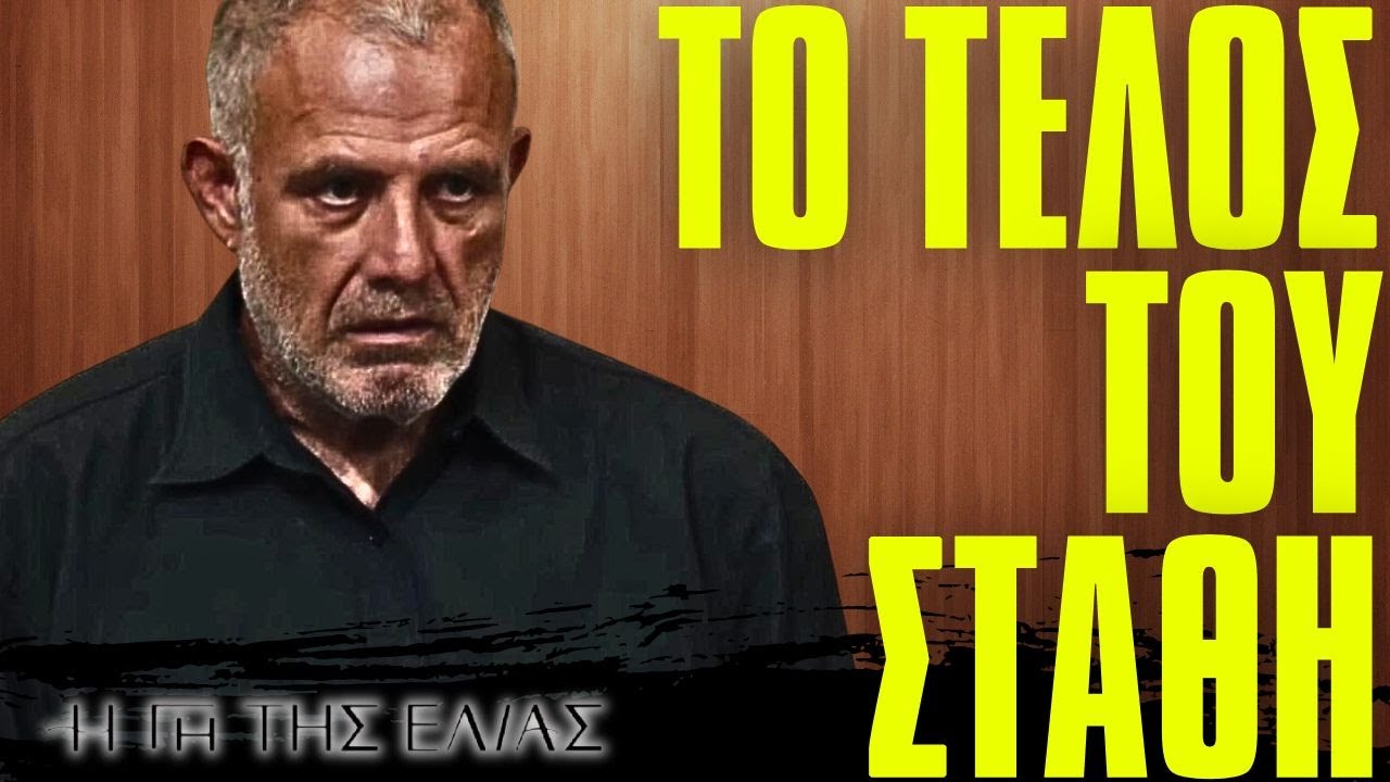 Η Γη Της Ελιάς - ΤΟ ΚΑΡΦΩΜΑ ΤΗΣ ΘΟΔΩΡΑΣ ΤΟ ΚΛΑΜΑ ΤΗΣ ΦΙΛΙΩΣ Η ΑΝΝΑ ΣΤΟ ...