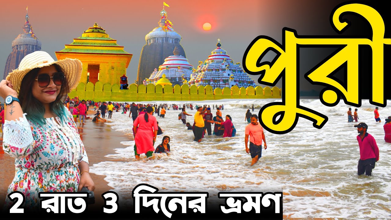 Puri Tour | Puri Tour Guide | Puri Tourist Places | Puri Hotel | Puri ...