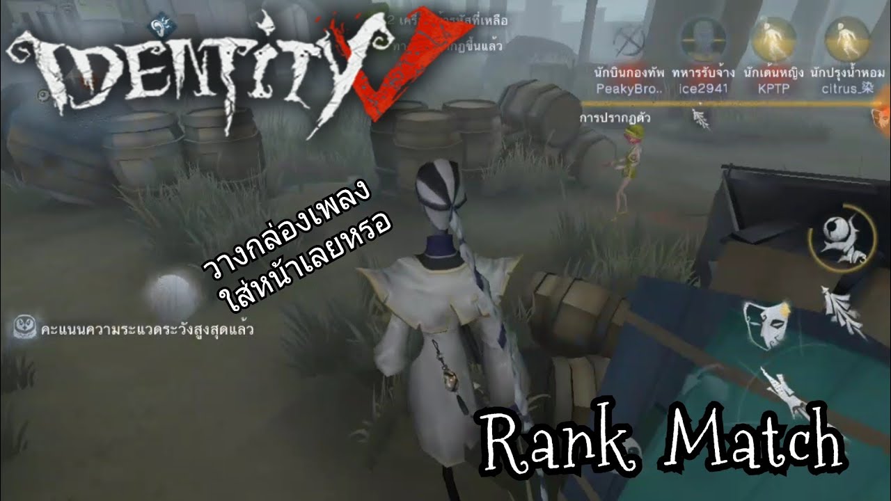 Rank match ขาวดำ - Identity v - YouTube