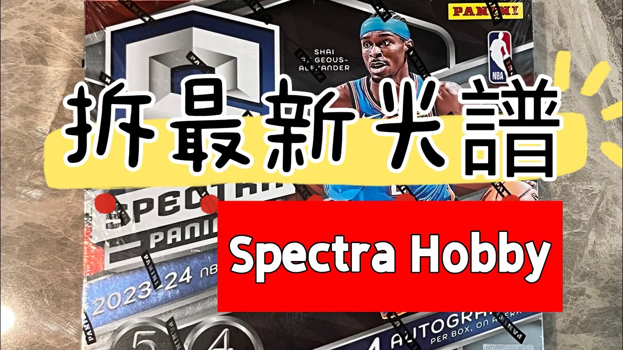 /25 Meta RPA！！Rip 23/24 Spectra HOBBY box～拆23/24最新光譜Spectra hobby盒 ...