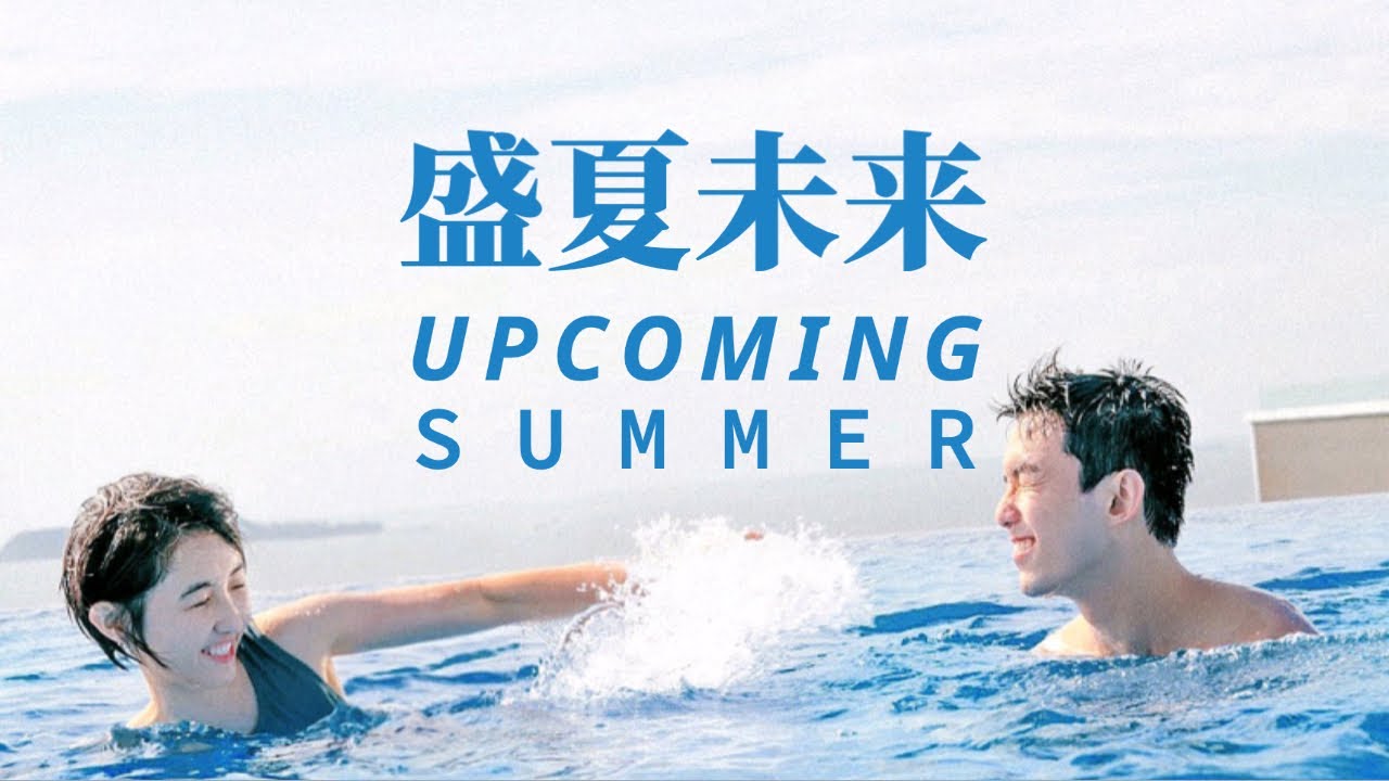 [eng sub]《盛夏未来》| Upcoming Summer [ 吴磊 / 张子枫 ] - YouTube