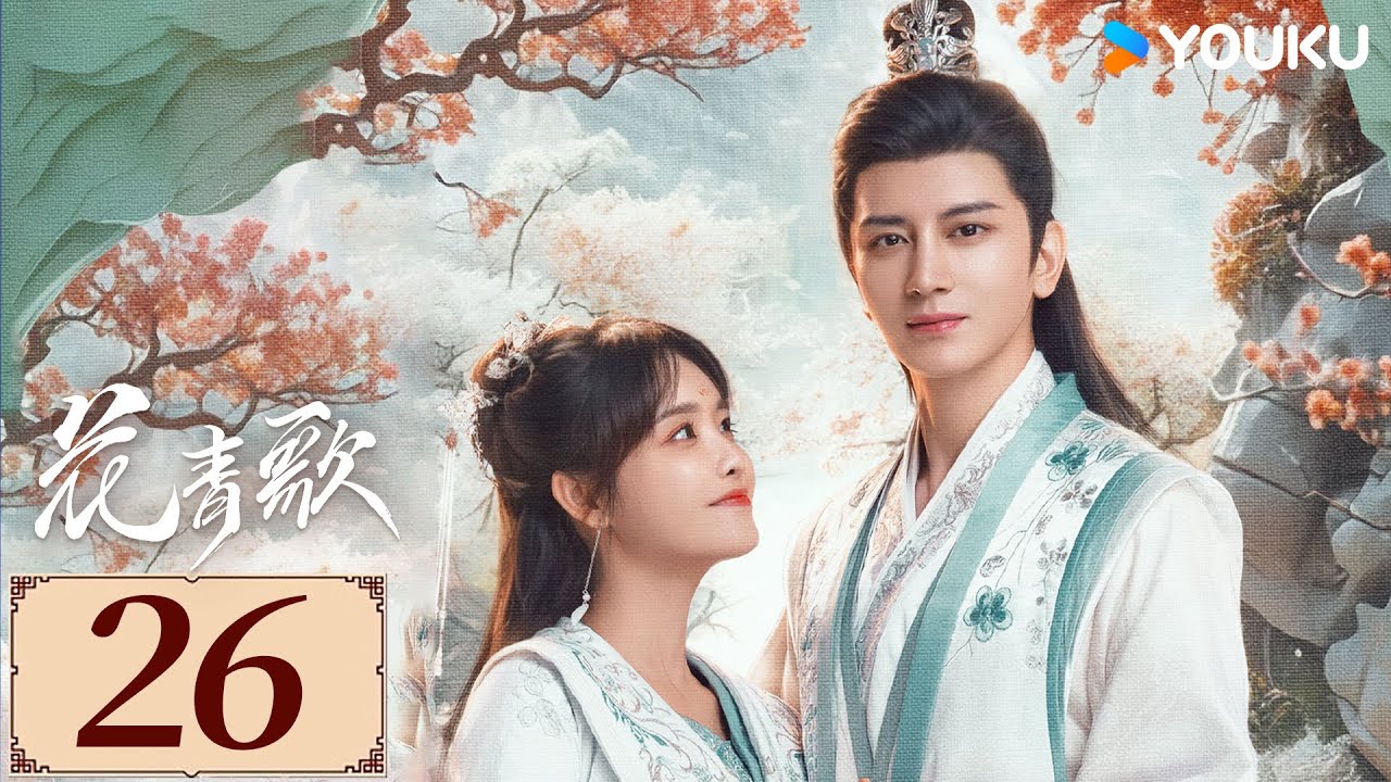 ENGSUB【花青歌 Different Princess EP26】女作家穿越进入小说世界，与恶魔王爷相爱相杀| 爱情 古装 | 宋伊人/孙 ...