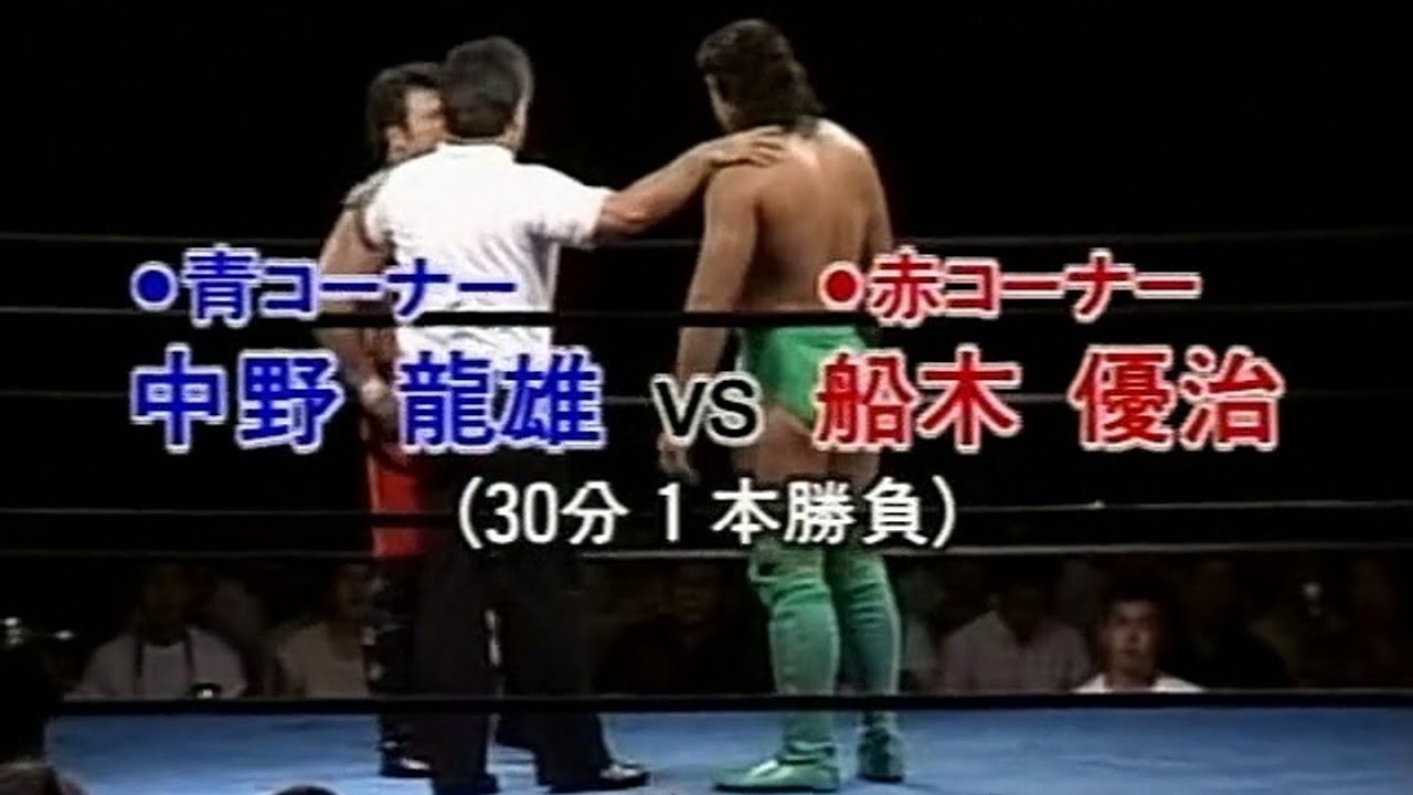 MASAKATSU FUNAKI vs TATSUO NAKANO | UWF 1989 Highlights - YouTube