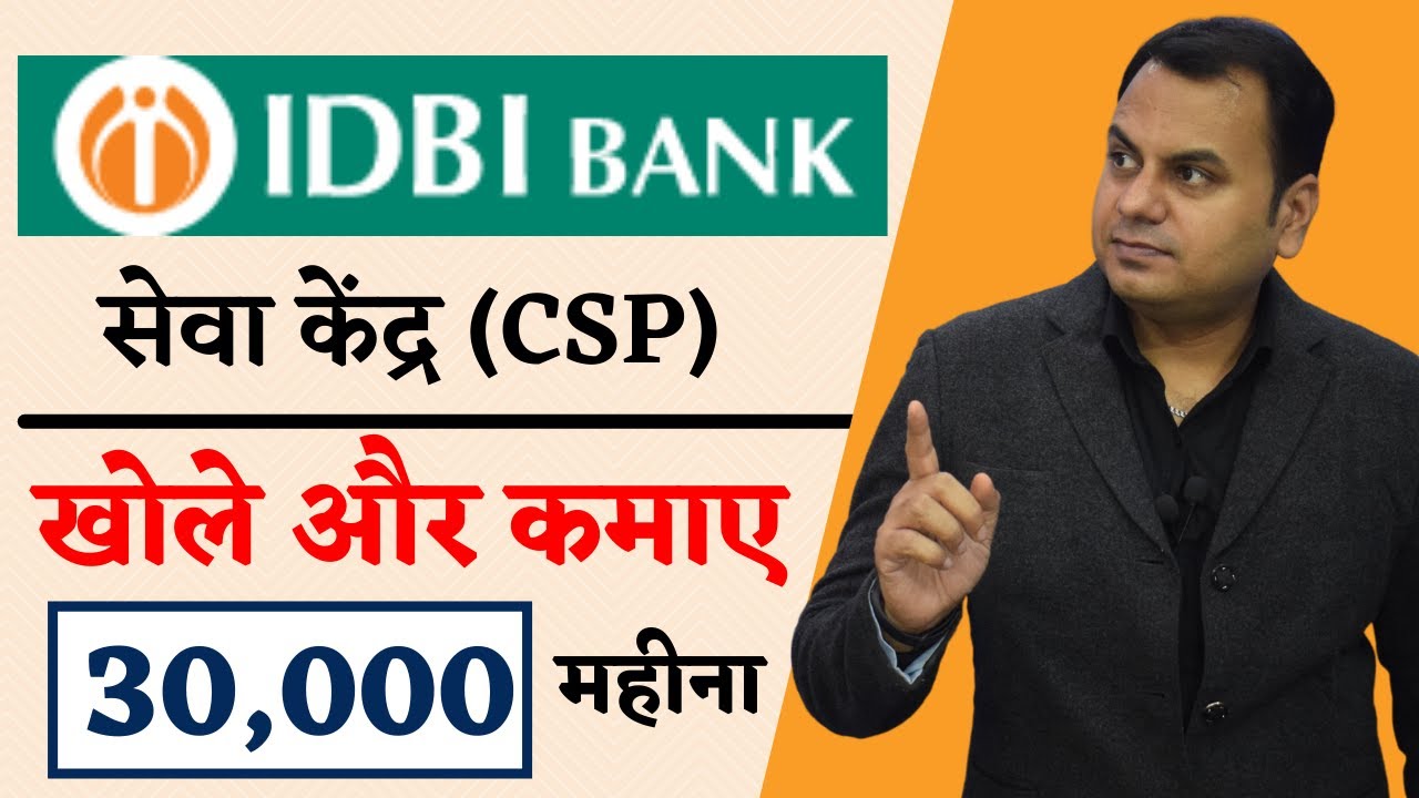 idbi bank (BC) सेवा केंद्र (csp) खोले और कमाए 30,000 महीना- csp center ...