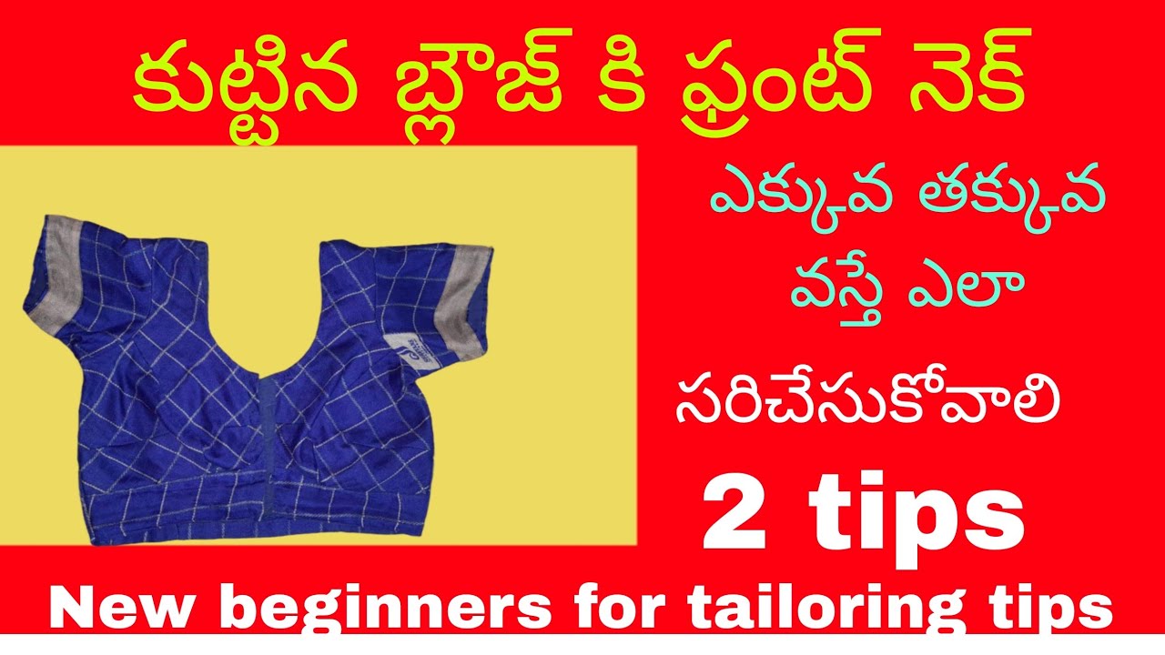 How to Make Blouse Front Neck Alteration | Tailoring tips telugu | Blouse Shoulder falling ...