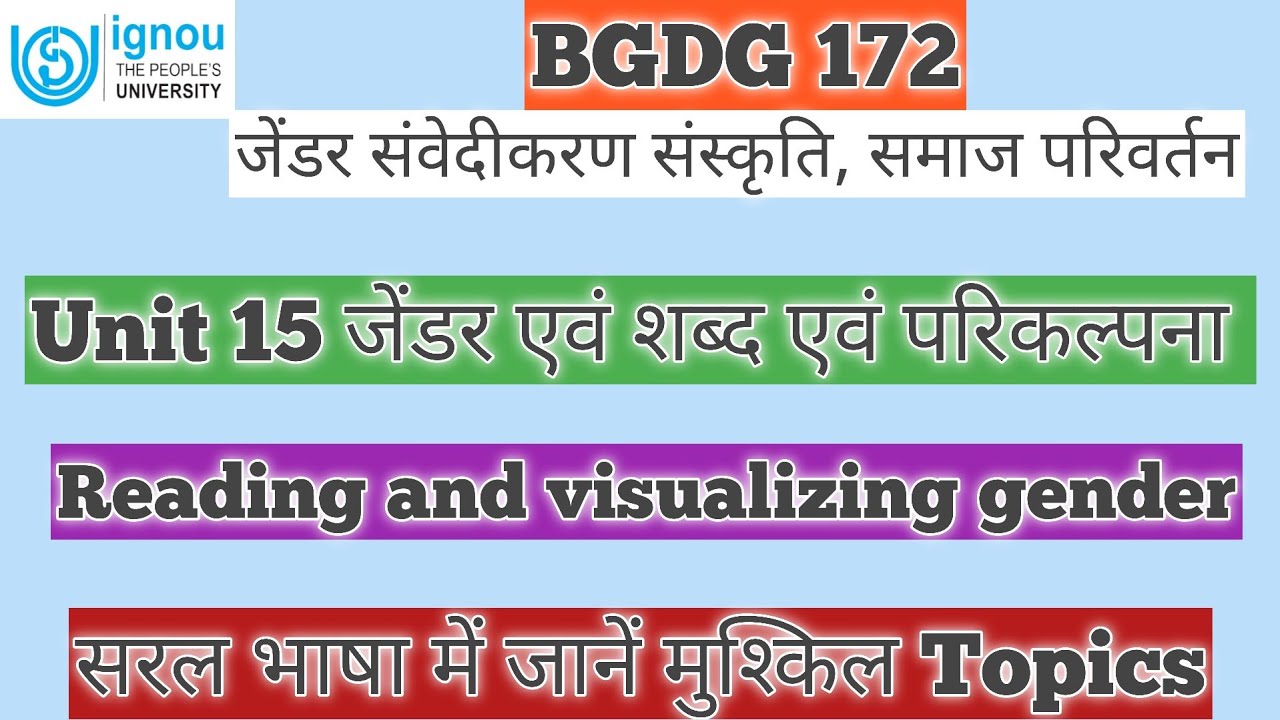 BGDG 172 Unit 15 Unit जेंडर को पढ़ना और कल्पना करना BGDG 172 Unit 15 ...