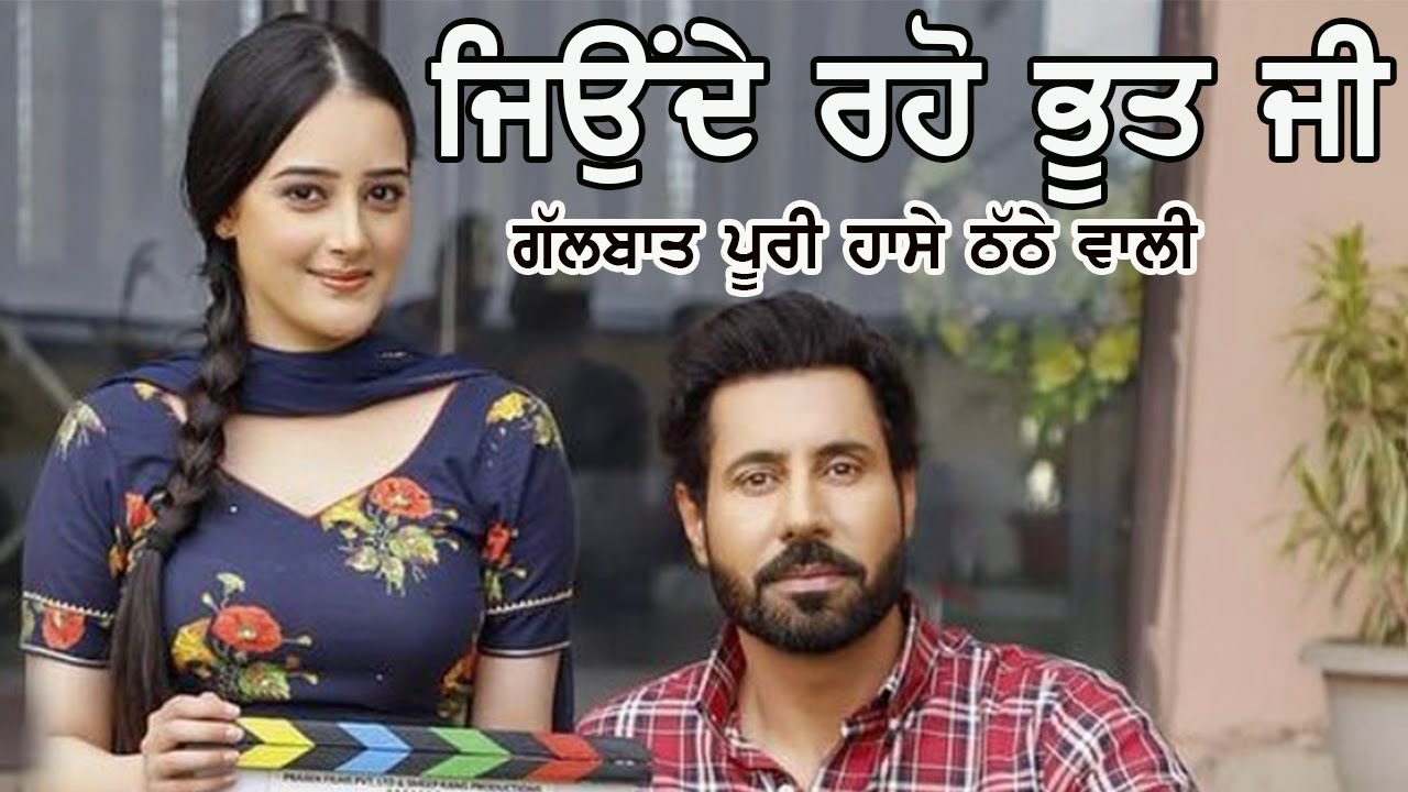 Jonde Raho Bhoot JI Movie Promotion Interview | Binnu Dhillon | Bhawna ...