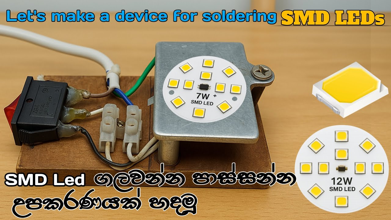 Let's make a device for soldering SMD LEDs-SMD Led ගලවන්න පාස්සන්න ...