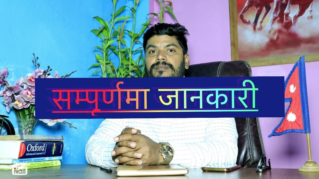 सम्मूर्णमा जानकारी Rakesh kumar Raut - YouTube
