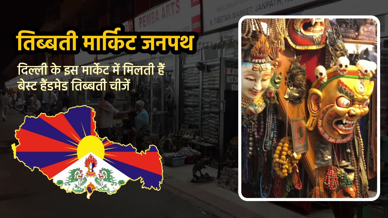 Janpath market ll Tibetan market ll Tibetan Monastery Shopping Market ...
