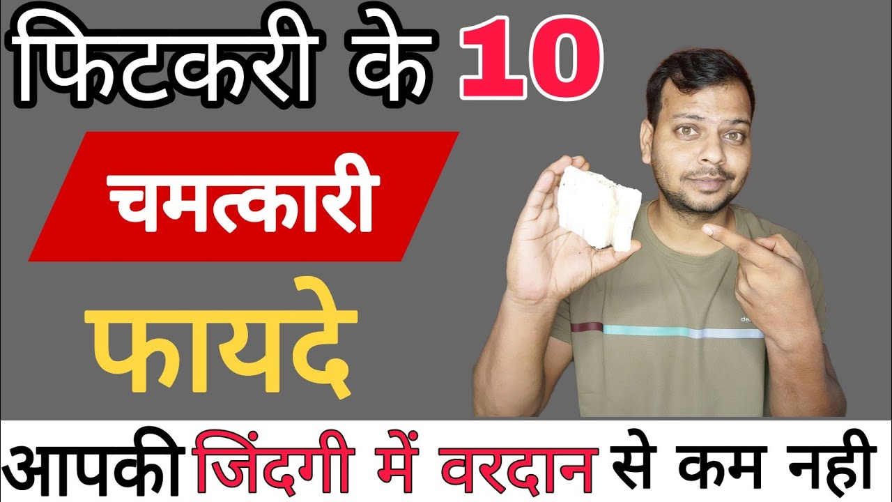 वरदान है ये पत्थर | 10 Amazing Benefits of Alum/Fitkari | Healing Stone ...