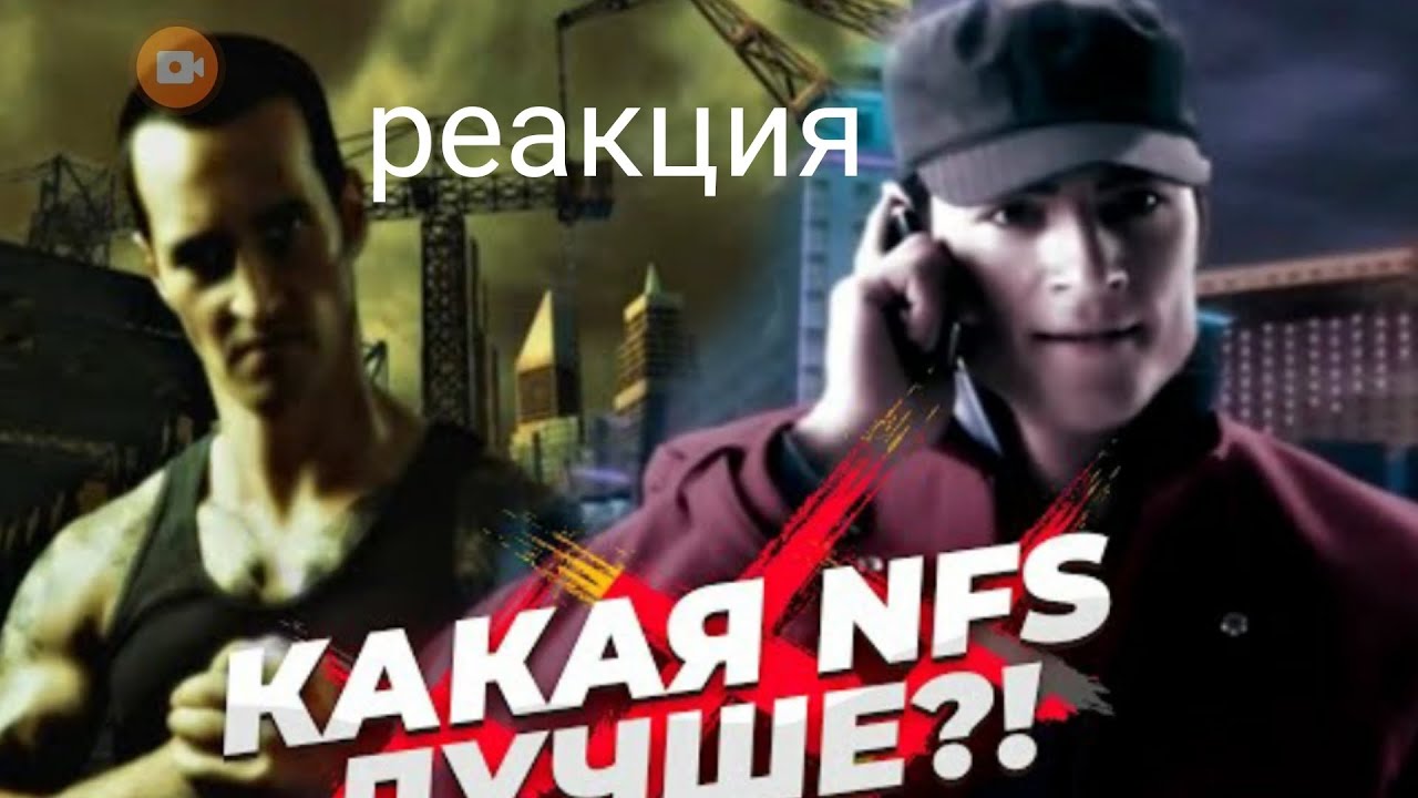 реакция на видео от канала Gamedata почему же Нид фор спид карбон