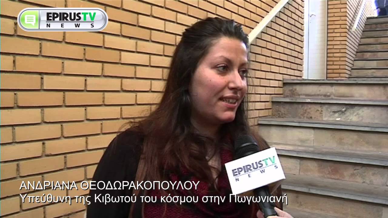 Η ΚΙΒΩΤΟΣ ΤΟΥ ΚΟΣΜΟΥ ΣΤΗΝ ΠΩΓΩΝΙΑΝΗ ΠΗΓΕ ... "ΓΗΠΕΔΟ" - YouTube