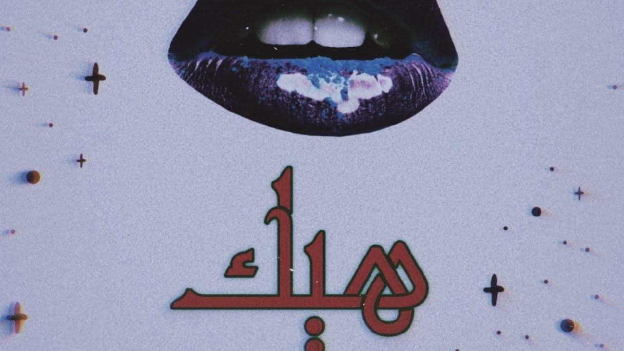 Ahmad sweid × yarob ya1 | أحمد سويد × يعرب واي أي ون| heek - هيك ...