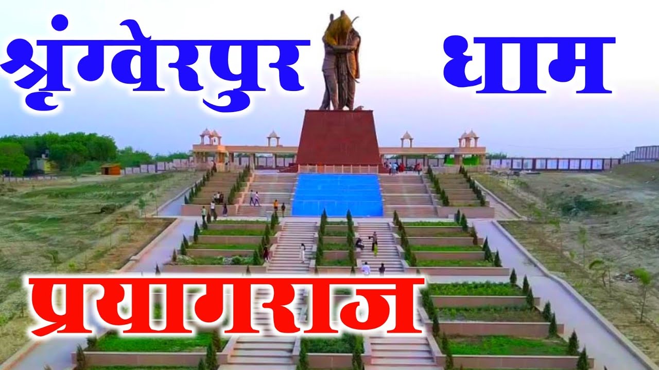 श्रृंगवेरपुर धाम Nishadraj Guhy ji ka QILA || Shringverpur DHAM ...