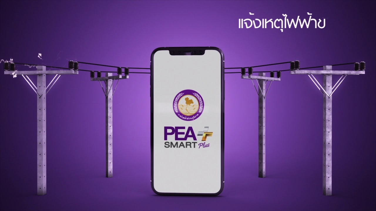 PR : PEA SMART PLUS - YouTube