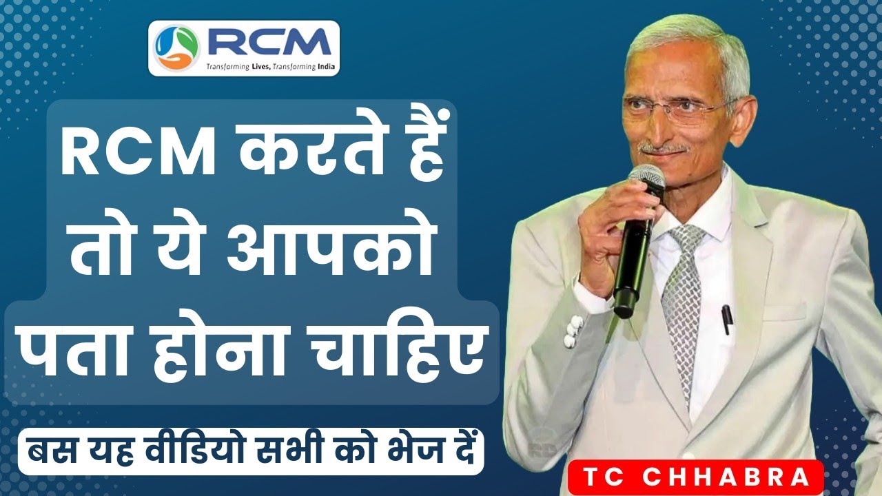 RCM करते हैं तो ये आपको पता होना चाहिए | TC Chhabra | Rcm Seminar Video ...