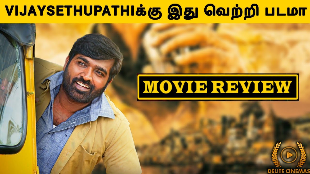 "Mamanithan" Movie Worth Watching l Vijay Sethupathi l Director Seenu ...