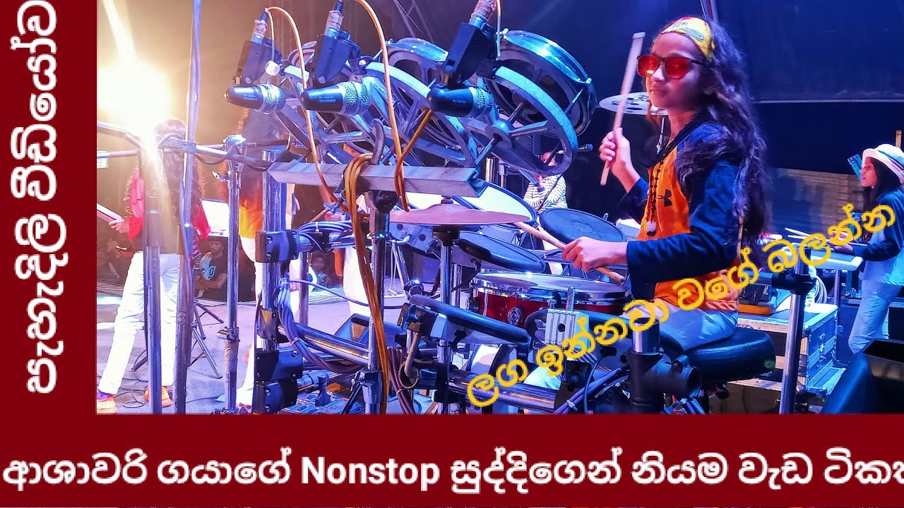 Ashawari Clear Video ..පිටරට ඉන්න හදවත් ටිකට ලග ඉන්නවා වගේ බලන්න ...
