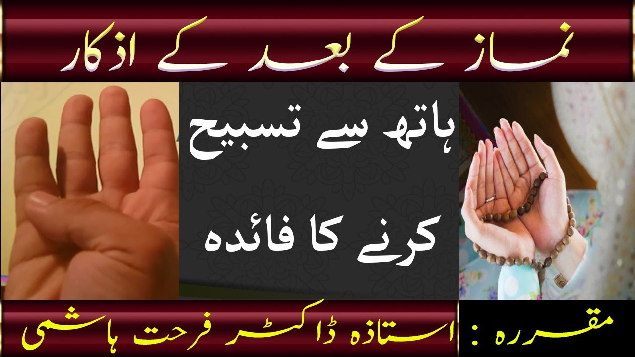 11 - Hath Par Tasbih Padhna - Dr Farhat Hashmi - YouTube
