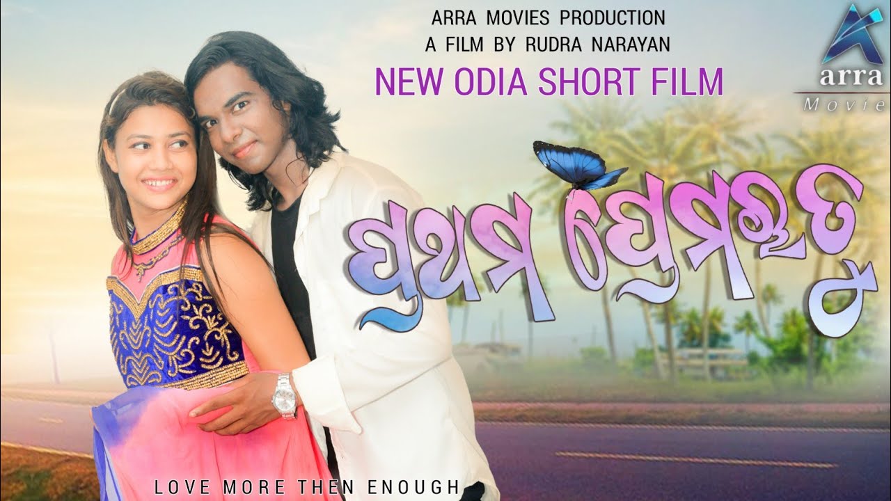 ପ୍ରଥମ ପ୍ରେମଋତୁ🌹FULL MOVIE | NEW ODIA SHORT FILM #prathamapremarutu , #rudranarayan - YouTube