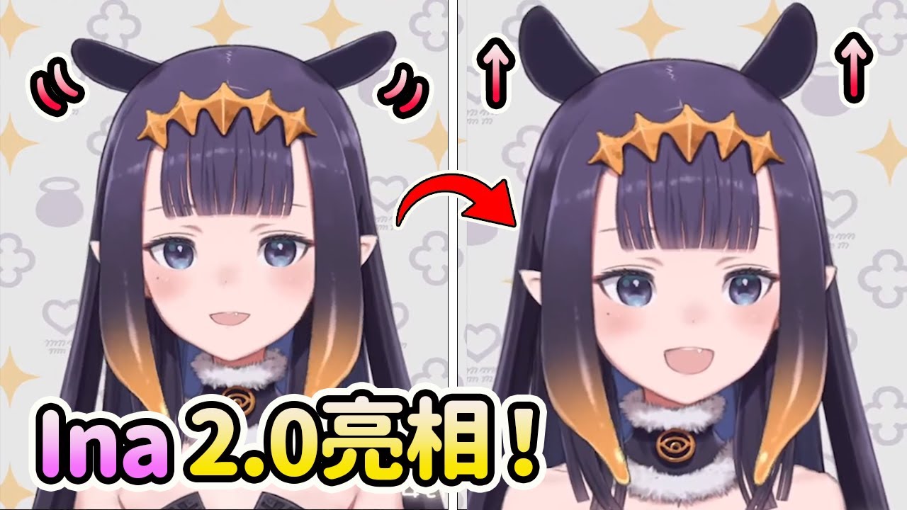 Ina 2.0亮相！各種表情變得更可愛了？襟翼更會擺動了？【Ninomae Ina'nis】【Hololive 中文】 - YouTube