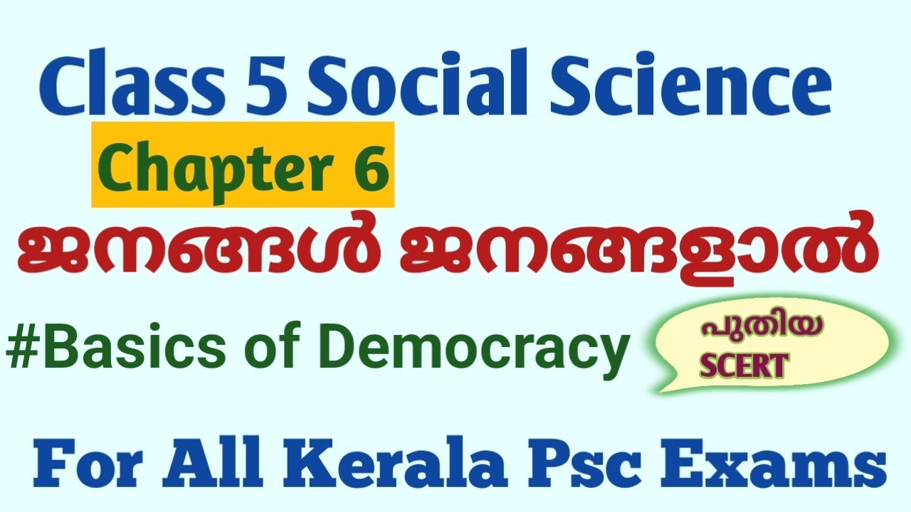 NEW SCERT Standard 5 Chapter 6 ജനങ്ങൾ ജനങ്ങളാൽ #pscintextbooks#newscert ...