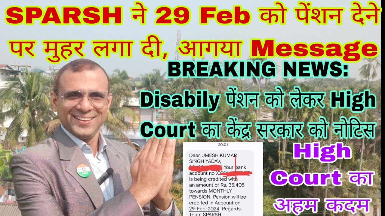 Big News! SPARSH से कल पेंशन खाते में, आपको मैसेज मिला? High Court का केन्द्र सरकार को Notice # ...