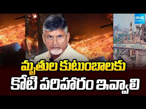 Vizag Steel Plant Incident Victim Details | Steel Plant Union Leaders On Fire Incident | @SakshiTV