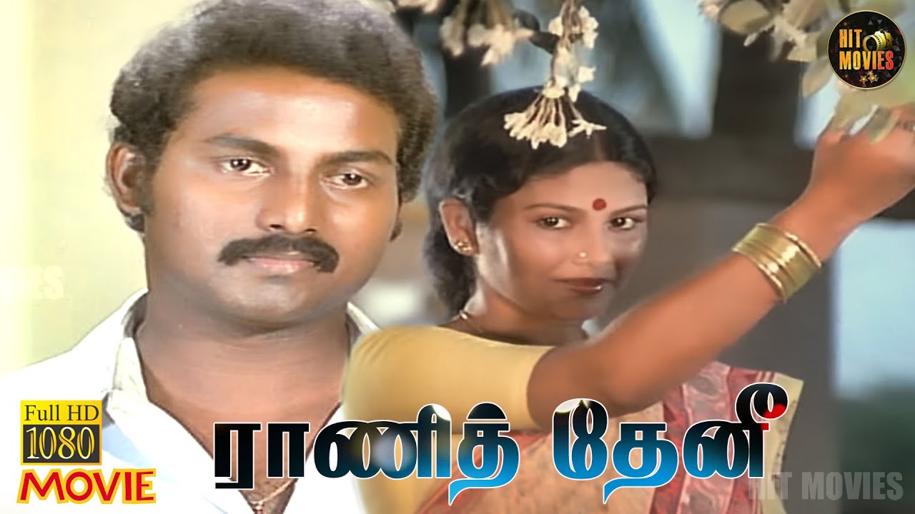Rani Theni Full Movie HD | Kamal Haasan | Deepan Chakravarthy ...