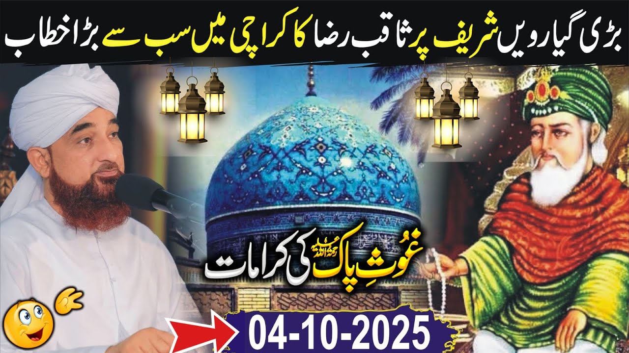 Ghous Pak Ka Waqia | Ghous Pak Ki Karamat By Saqib Raza Mustafai 😍🔥 ...