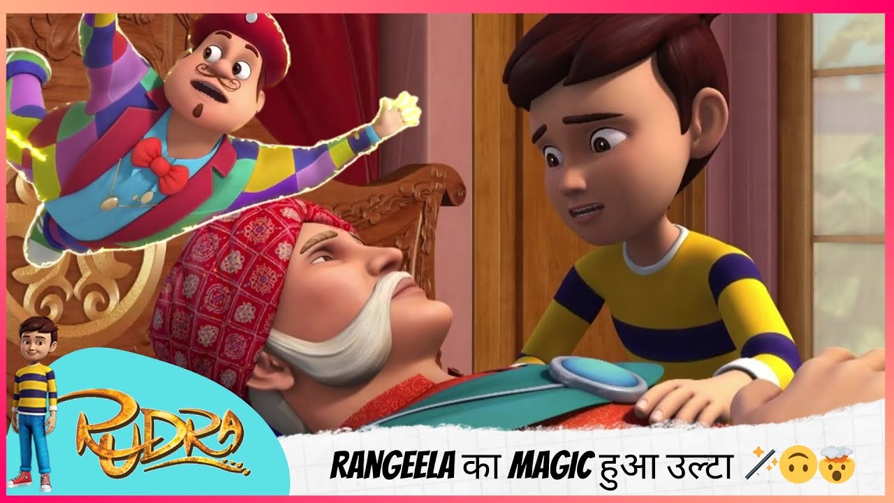 Rudra | रुद्र | Season 5 | Rangeela का Magic हुआ उल्टा 🪄🙃🤯 | Part 2 of ...