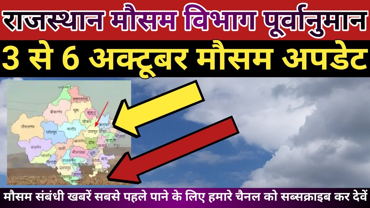 राजस्थान में भारी बारिश मौसम//Rajasthan mausam today// rajasthan ...