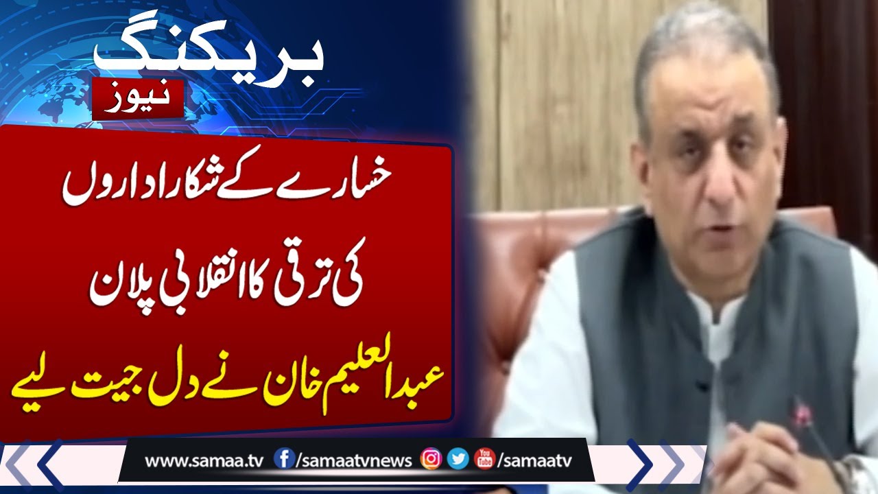 Federal Minister Abdul Aleem Khan Held a Meeting on Institution facing ...