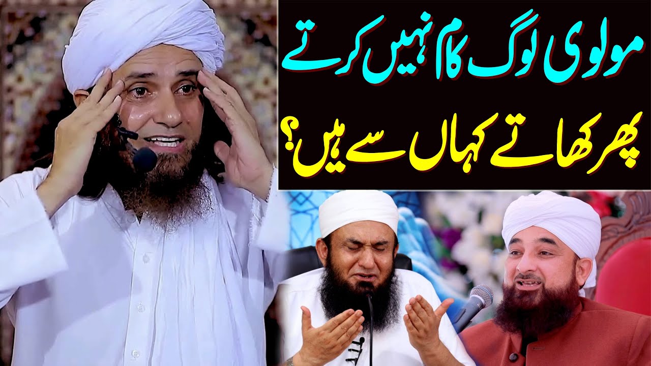 Molvi Log Kaam Nahi Karte To Khatay Kahan Se Hain ? | Mufti Tariq ...