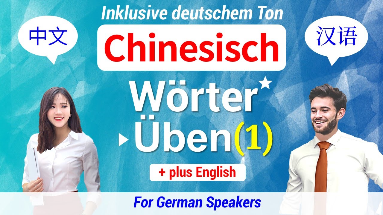 Chinesisch Lernen Üben ★ Wichtige Wörter 【1】 中文 60 Vokabeln Hören-Lesen ...
