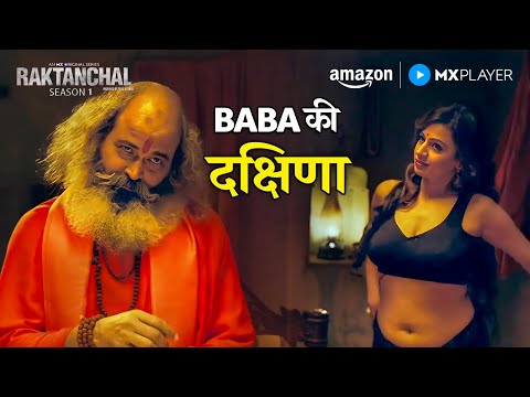 पूर्वांचल के Baba की दक्षिणा 🔥| Kranti Prakash Jha | Nikitin Dheer | Raktanchal | Amazon MX Player
