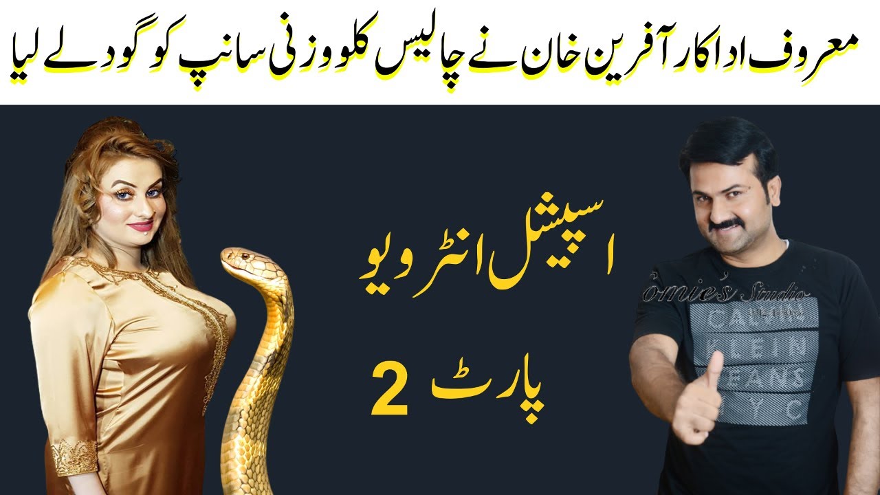 Stage Drama Actor Afreen Khan Hot Dance Latest Interview By Nadeem Khan ...