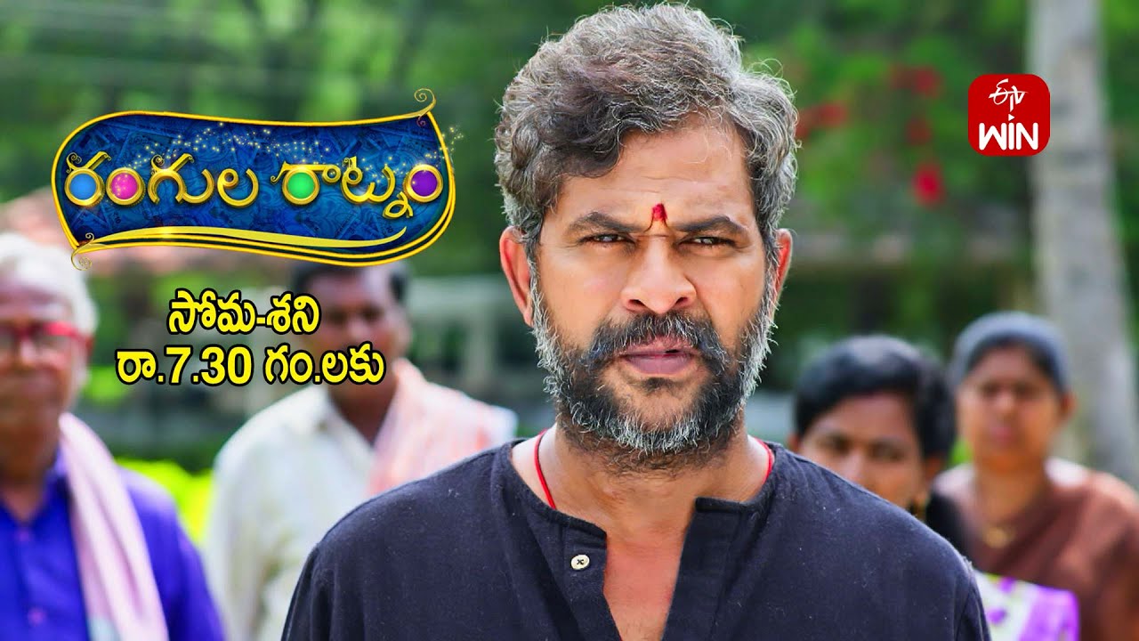 Rangula Ratnam Latest Promo | Episode No 956 | 5th December 2024 | ETV ...