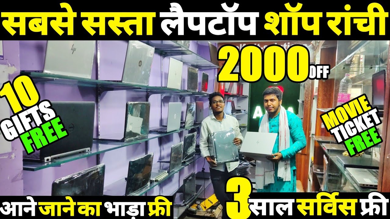 सबसे सस्ता लैपटॉप शॉप || 2000📴 || Second Hand Laptop In Ranchi Jharkhand || Alfa It Solution ...