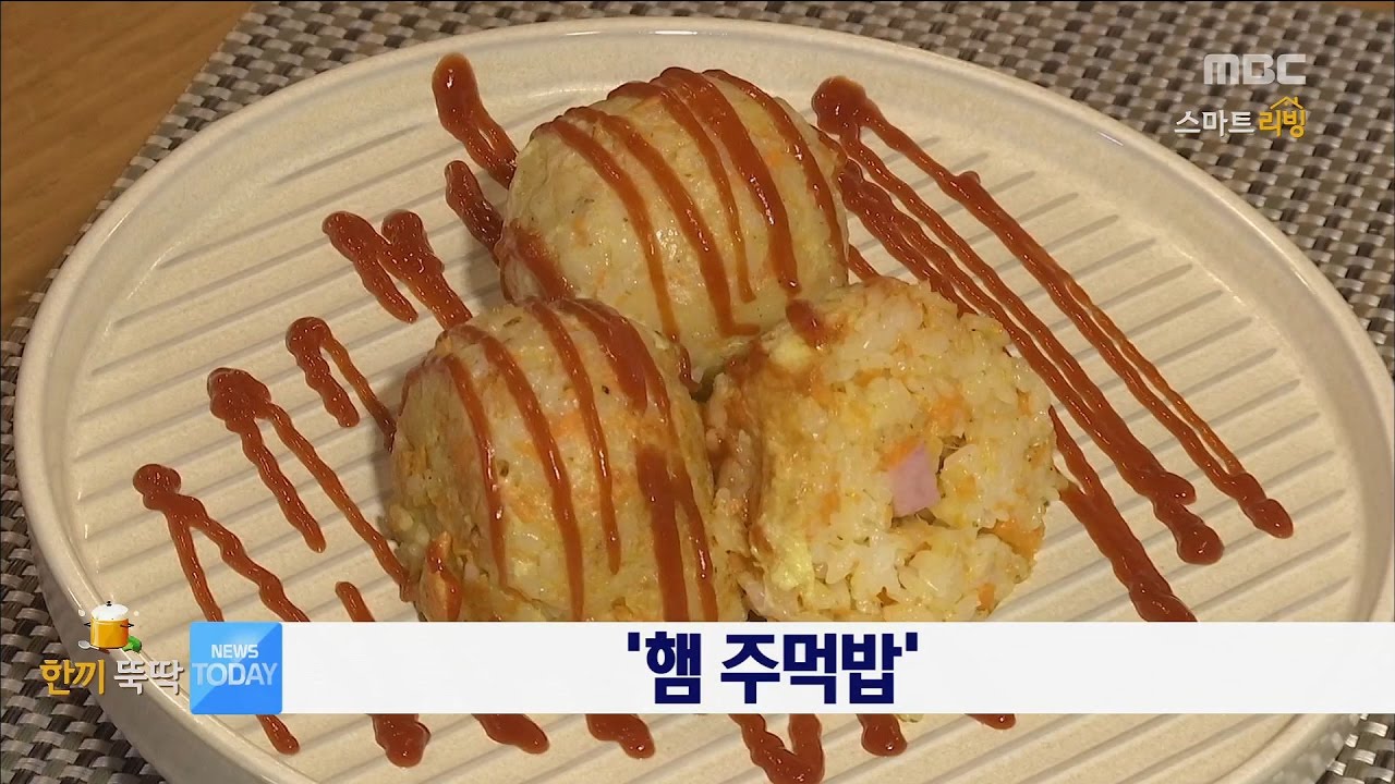[Smart Living] Recipe : ham rice ball 소풍 도시락으로 최고! '햄 주먹밥' 레시피 20161017 ...