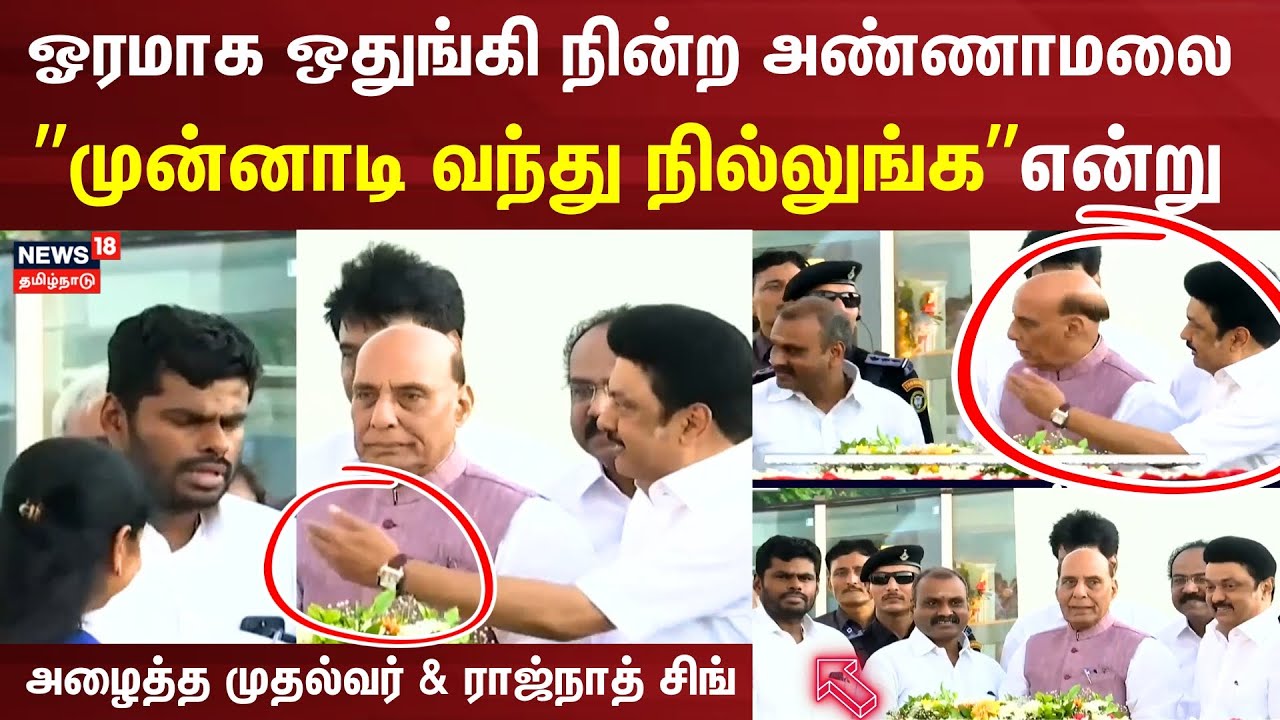 Kalaignar 100 Coin | ”முன்னாடி வந்து நில்லுங்க”என்று அழைத்த CM MK ...