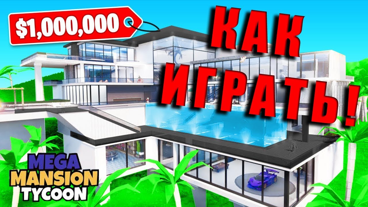 Обзор игры Penthouse Mega Mansion Tycoon - Roblox - YouTube