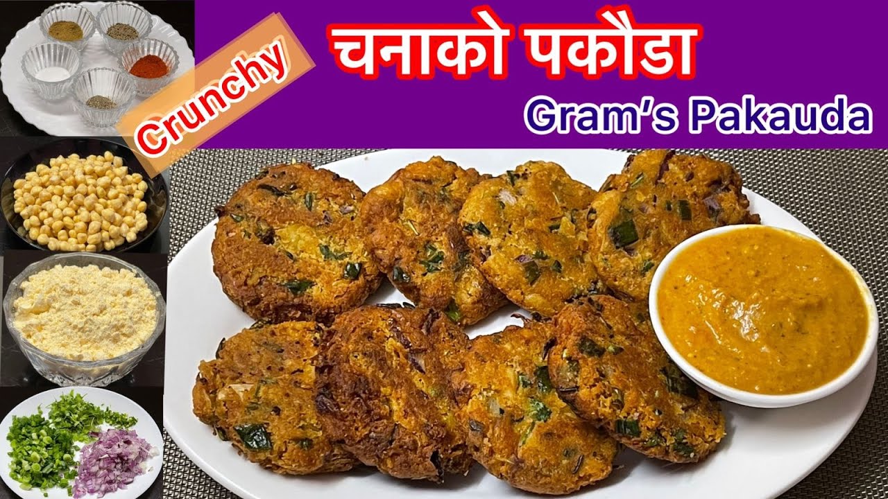 चनाको पकौडा बनाउने तरिका I HOW TO MAKE CRIPSY GRAMS PAKAUDA I PAKAUDA ...