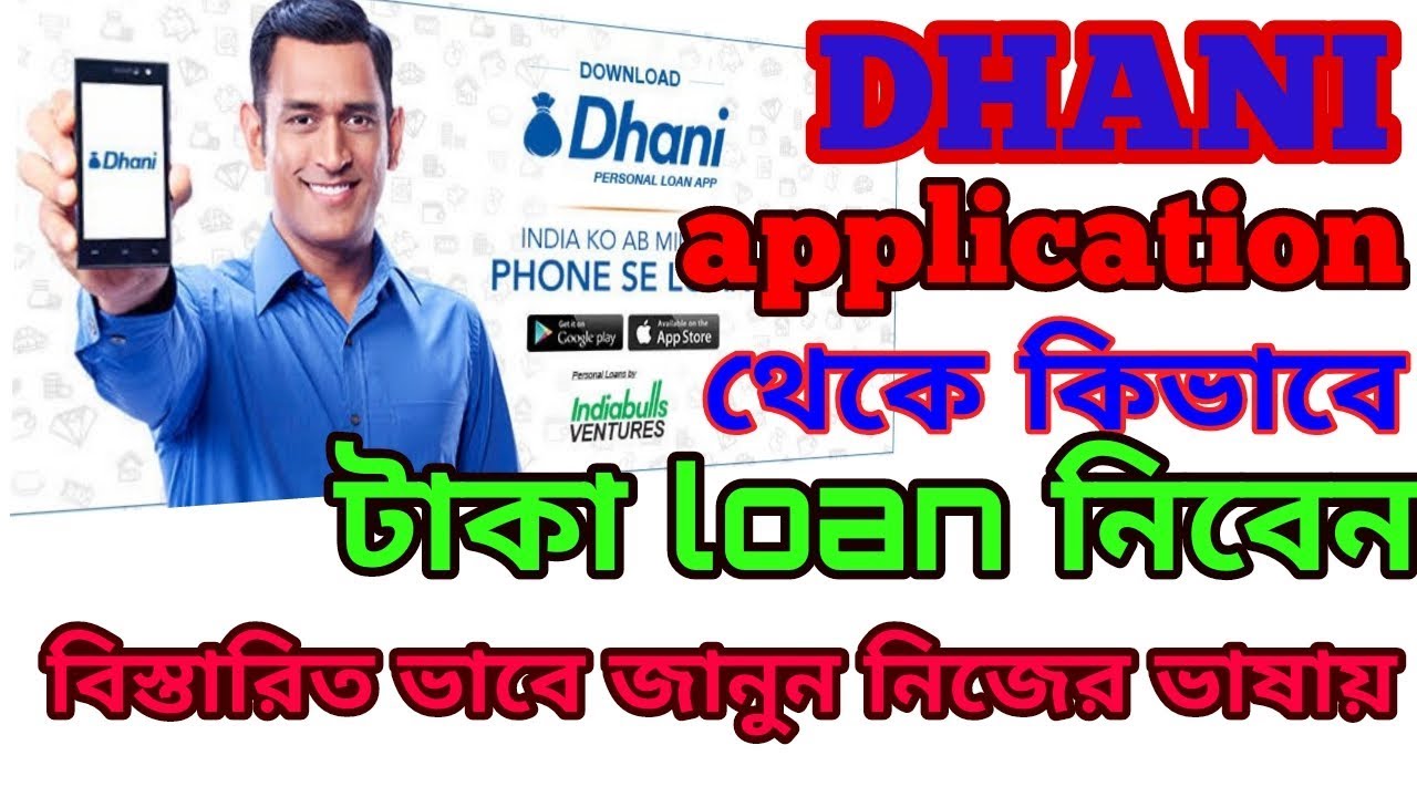 dhani application banglatalk Dhani app full process of taking laon ...