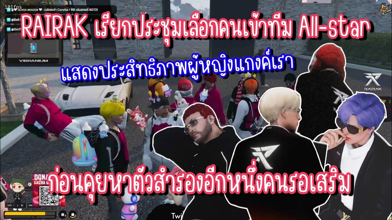 RAIRAK เรียกประชุมเลือกคนเข้าทีม All-star ก่อนคุยหาตัวสำรองอีกหนึ่งคนรอ ...