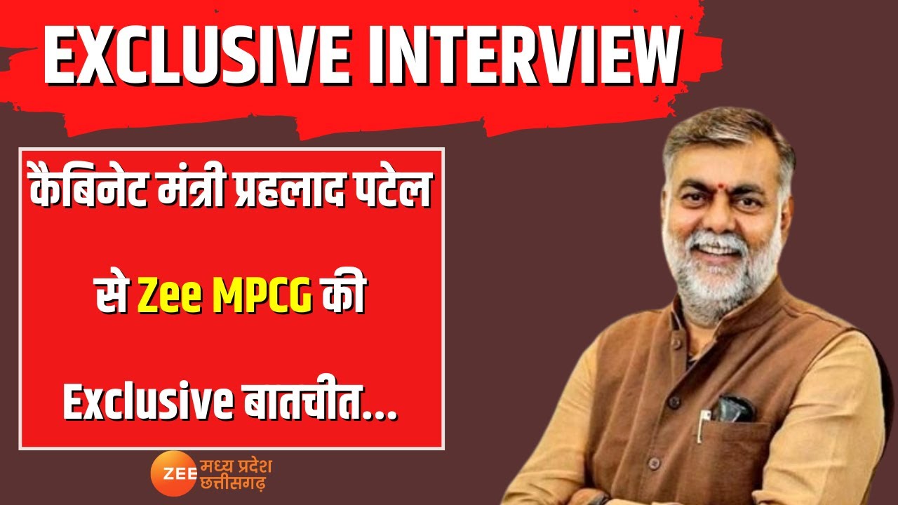 Exclusive Interview : Cabinet मंत्री Prahlad Patel से Zee MPCG की ...