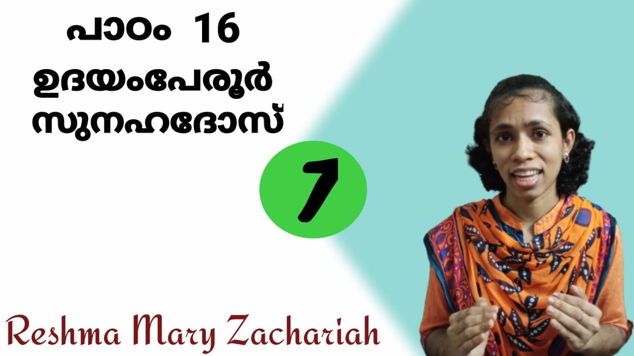 Reshma Mary Zachariah | Class 7 | Chapter 16 | Udayamperoor Sunahados ...