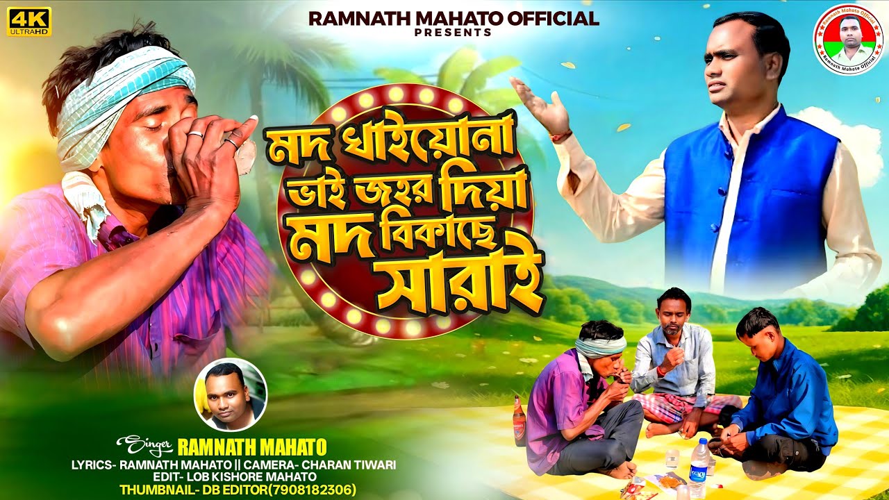 New Sachetan Purulia jhumar 2026 মোদ খায় না রে ভাই জোহর দিয়া মদ বিকছে ...